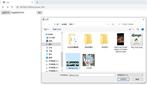Django文件上传教程 Csdn博客