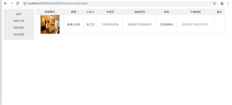基于ssmmysql实现的酒店预订管理系统c50243 计算机毕业设计，java毕业设计，java源码下载，java程序代做，java毕业论文