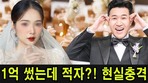 1억 넘게 썼는데 적자 김종민 결혼식에 무슨 일이김종민이 밝힌 충격 고백 Youtube