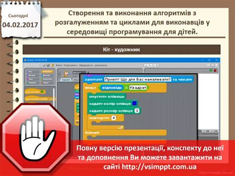 Урок 23 для 4 класу Створення та виконання алгоритмів з розгалуженням та циклами для