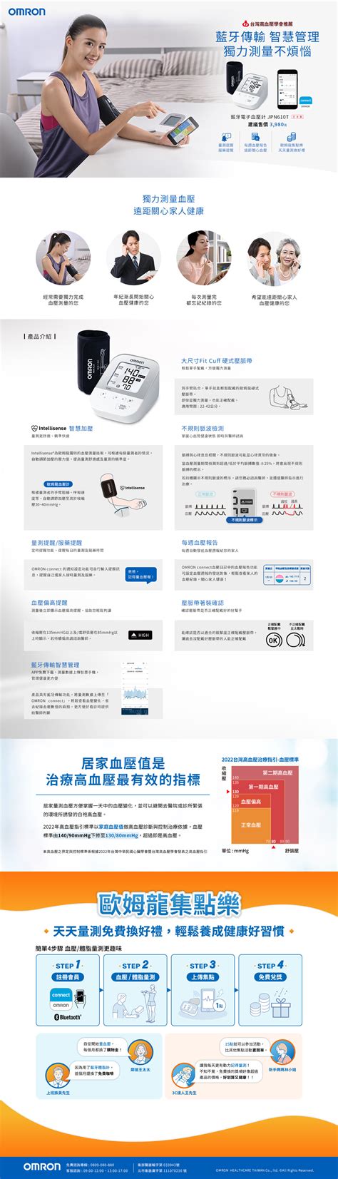 藍牙血壓計 Jpn 610t