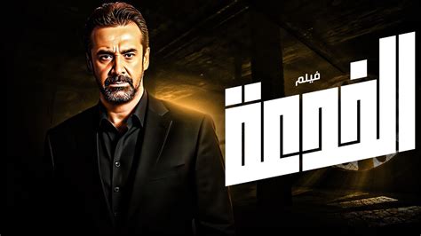 فيلم الاكشن والجريمة الخدعة بطولة كريم عبد العزيز Youtube