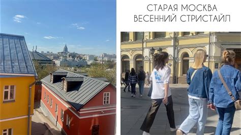ОДИН ИЗ СТАРЕЙШИХ МОНАСТЫРЕЙ ГОРОДА Во что одеты москвичи МОСКОВСКИЙ СТРИСТАЙЛ Youtube