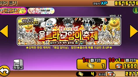 Sd드림 냥코대전쟁 초묘제 레어티켓4장통조림 30개 레어뽑기 Youtube