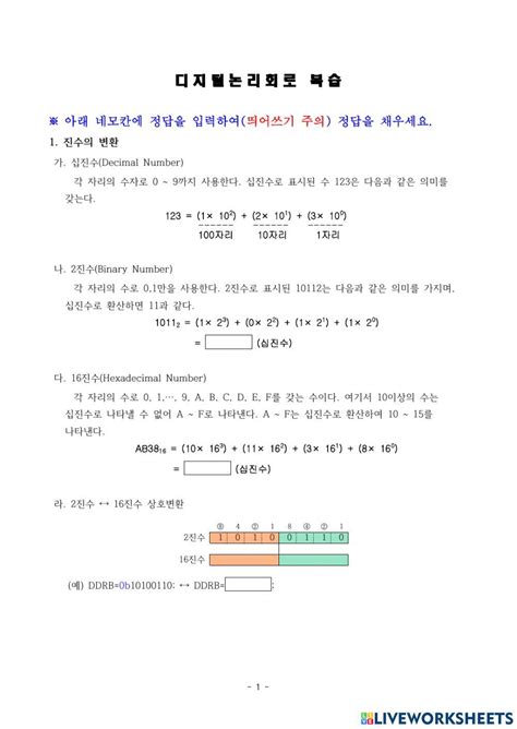 디지털논리회로 복습 online exercise for live worksheets