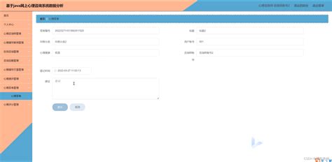 附源码 Javassm计算机毕业设计基于java网上心理咨询系统50fxl源码程序数据库部署 Csdn博客