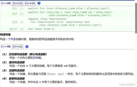 C中list容器常用接口c 双向列表api Csdn博客
