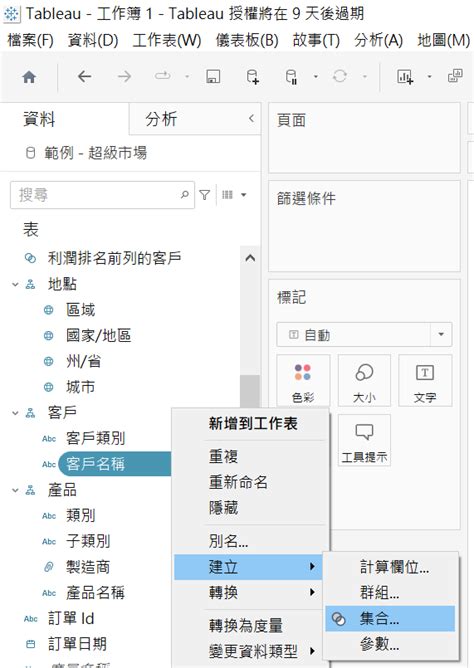 tableau如何建立兩個集合 篩選交集的資料 儲蓄保險王