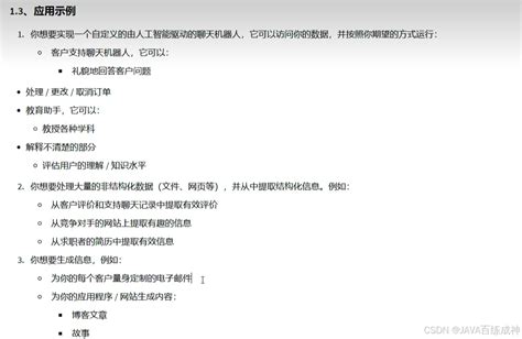 Langchain4j 使用实践