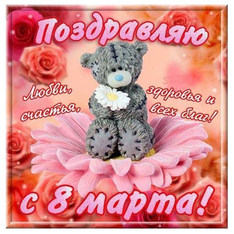 Привітання сестрі з 8 Березня листівки