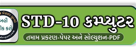 STD COMPUTER ALL CHAPTER UNIT TEST