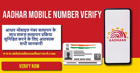Aadhar Mobile Number Verify All Information And Fast Verification