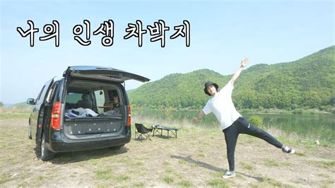 경기도에 이런 곳이 있었어 나만 알고 싶은 노지 차박지 Youtube