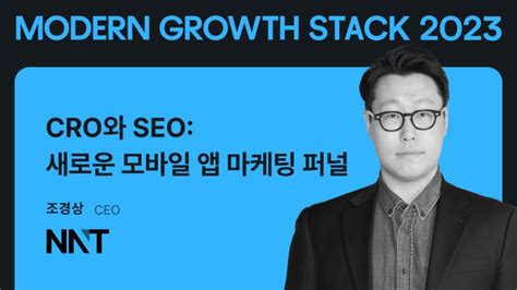 Linkedin Ab180 에이비일팔공 페이지 모던 그로스 스택 2024 Modern Growth Stack 2024