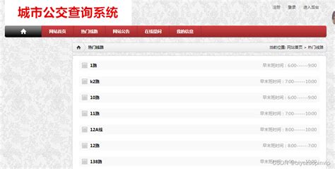 城市公交查询系统的设计与实现（java web mysql j2ee） eclipse公交车线路查询系统设计与实现 csdn博客
