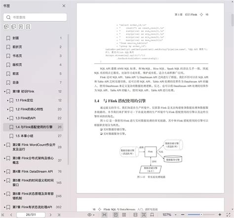Flink Sql与datastream：入门、进阶与实战 Pdf电子书 356mb 下载 码农书籍网