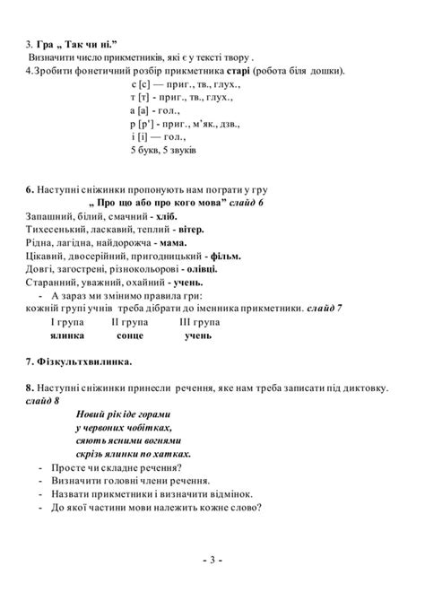 Повторення вивченого про прикметник як частину мови 4 клас Pdf