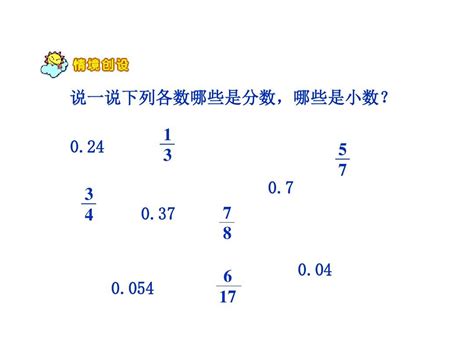 年春季新人教版五年级数学下学期 分数和小数互化课件 word文档在线阅读与下载 无忧文档