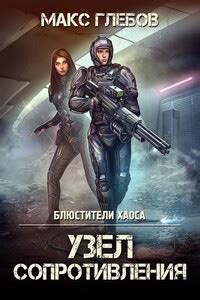 Космическая фантастика читать онлайн бесплатно полные версии книг и другие