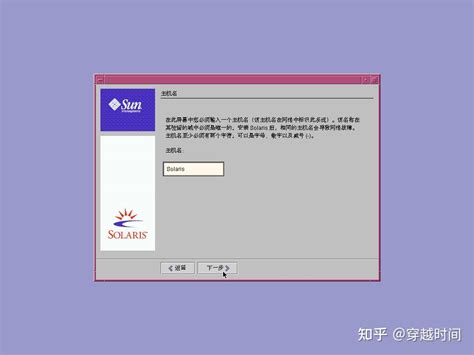 穿越时间·solaris 9 905u8dvd安装详解，这是贵族的solaris 系统 知乎