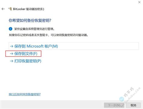 Windows Bitlocker磁盘加密的高级使用教程，使用密码 密钥文件自动锁定和解密 Get巧不巧