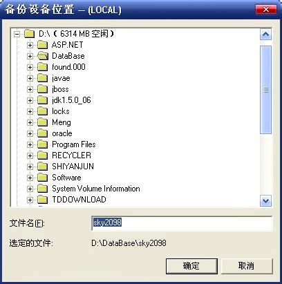 个不错的SQL 数据库备份与还原方法