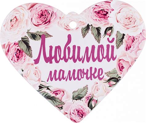 Сердечки с надписями для мамы Zefirkaclub фото и картинки