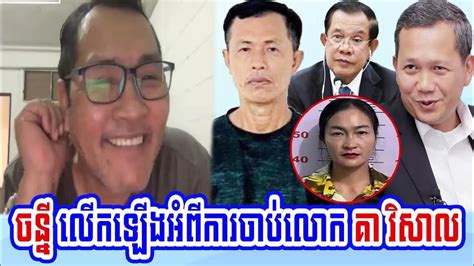 Johnny Speak For About Mr Kea Visal Youtube