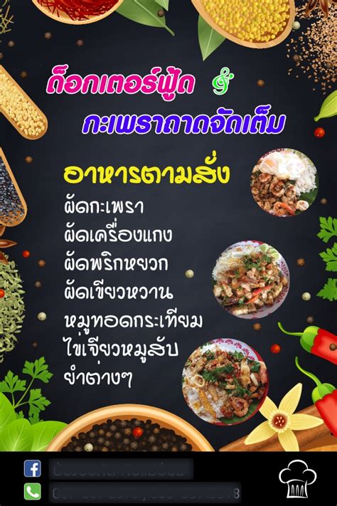 ออกแบบ ไวนิล เมนูอาหาร โปสเตอร์งาน สื่อสิ่งพิมพ์ต่างๆ