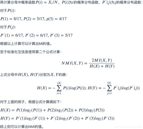 标准化互信息nmi计算步骤及其python实现 csdn博客