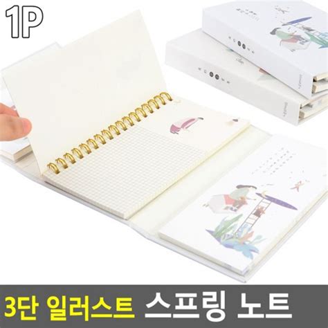 티몬 글로벌 홀세일 일러스트 스프링 노트 그림일기 오답노트 일기장 문구사무
