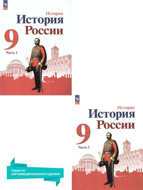 История России 9 Класс Арсентьев купить на OZON по низкой цене