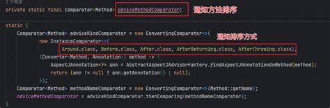 spring源码解析 九 ：aop源码之 aspect所有相关注解解析 aspect 相关spring源码跟踪 贴出关键源码描述 csdn博客