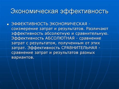 Экономическая эффективность презентация онлайн