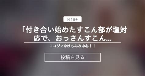 【白上フブキ】 「付き合い始めたすこん部が塩対応で、おっさんすこん部に落とされるフブキさん3」完成しました。 ヨコジマ けもみみ中心