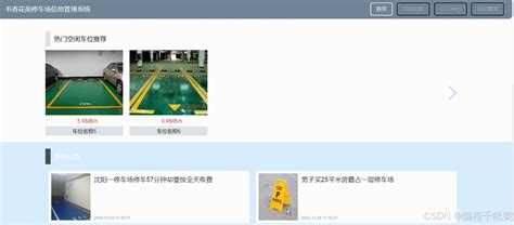2024最后一天基于springbootvue实现停车场管理系统 Csdn博客