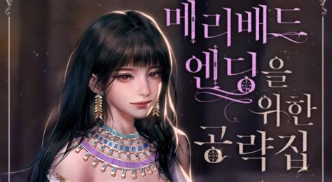 웹소설소설 메리 배드 엔딩을 위한 공략집 외전 포함 웹툰의 모든 것 웹툰가이드