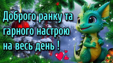 🌞Самого доброго ранку 🌞Благословенного дня 💗Красиве музичне побажання