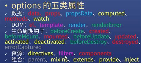 Vue学习笔记 Vue2构造选项文章略长，基本把vue构造选项的所有内容都融合在一篇文章中了。主要讲解option中的属 掘金