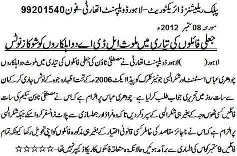 Lahore Development Authority