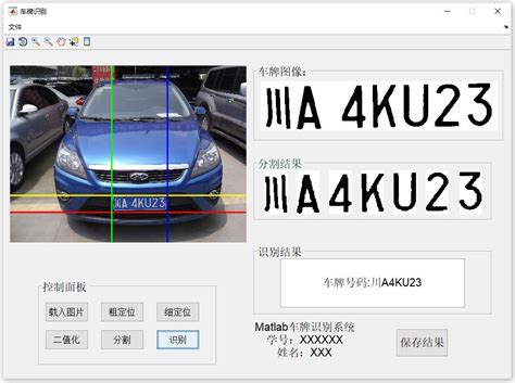 基于matlab数字图像处理车牌识别系统gui界面 索炜达猿创