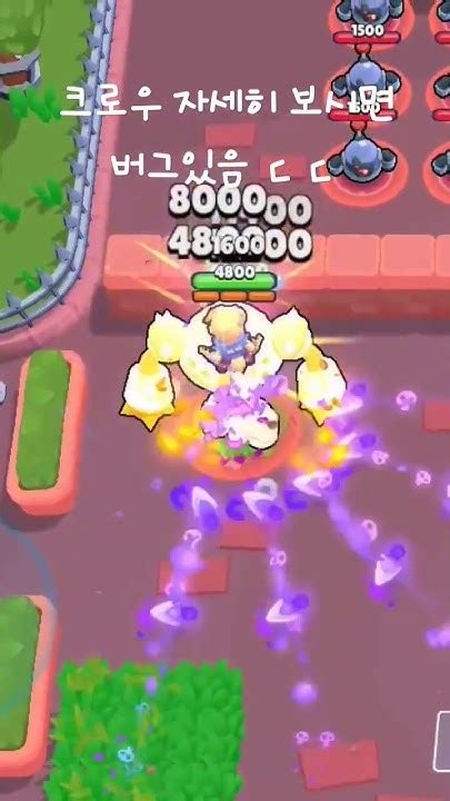 크로우 버그 발견 ㄷㄷ 브롤스타즈 크로우 Youtube