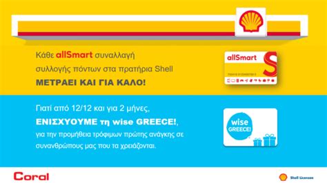 Shell Implements The Program Makes A Difference
