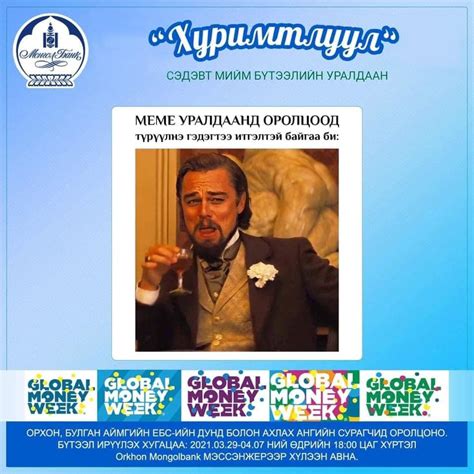 🌍Дэлхийн мөнгөний долоо хоног 2021 аяны хүрээнд хүүхэд залуучуудын санхүүгийн боловсролыг