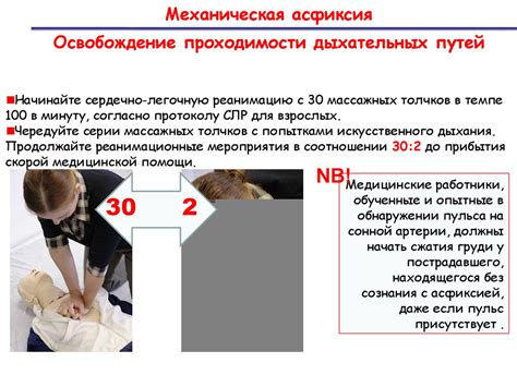 Первая помощь при обструкции верхних дыхательных путей Online Presentation