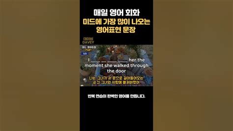 미드에서 가장 많이 나오는 영어표현 문장 4 패턴영어회화 Part 1 Shorts 영어공부 원어민영어표현 영어쉐도잉