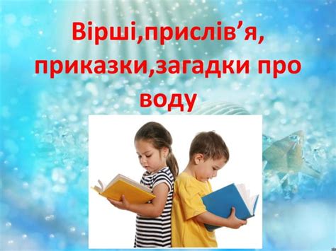 вода джерело життя фасилітація Ppt