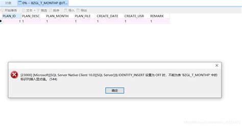 Navicat 中往表格插入数据显示当identity Insert 设置为off时，不能为表中的标识列插入显示值navicat当 设置为off时不能为表中标识列插入显式值 Csdn博客
