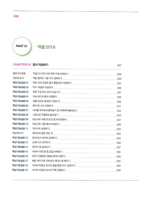 알라딘 미리보기 회사에서 바로 통하는 엑셀 파워포인트 워드 2016 원노트