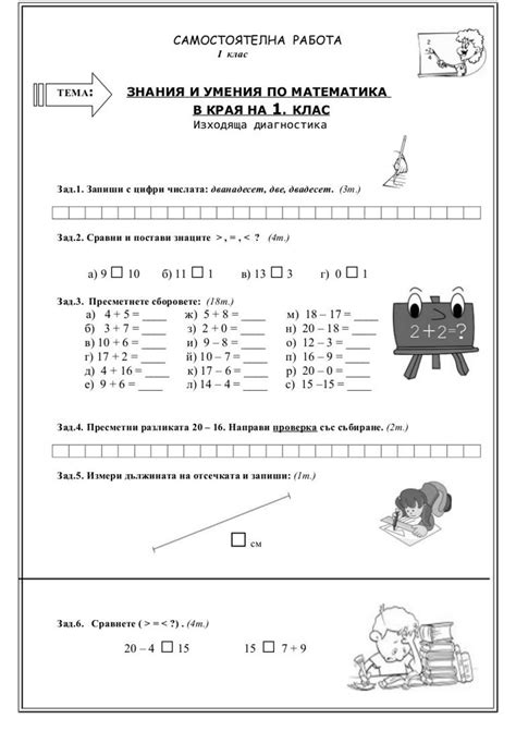 изхниво 1 клас Математика Задачи Писания